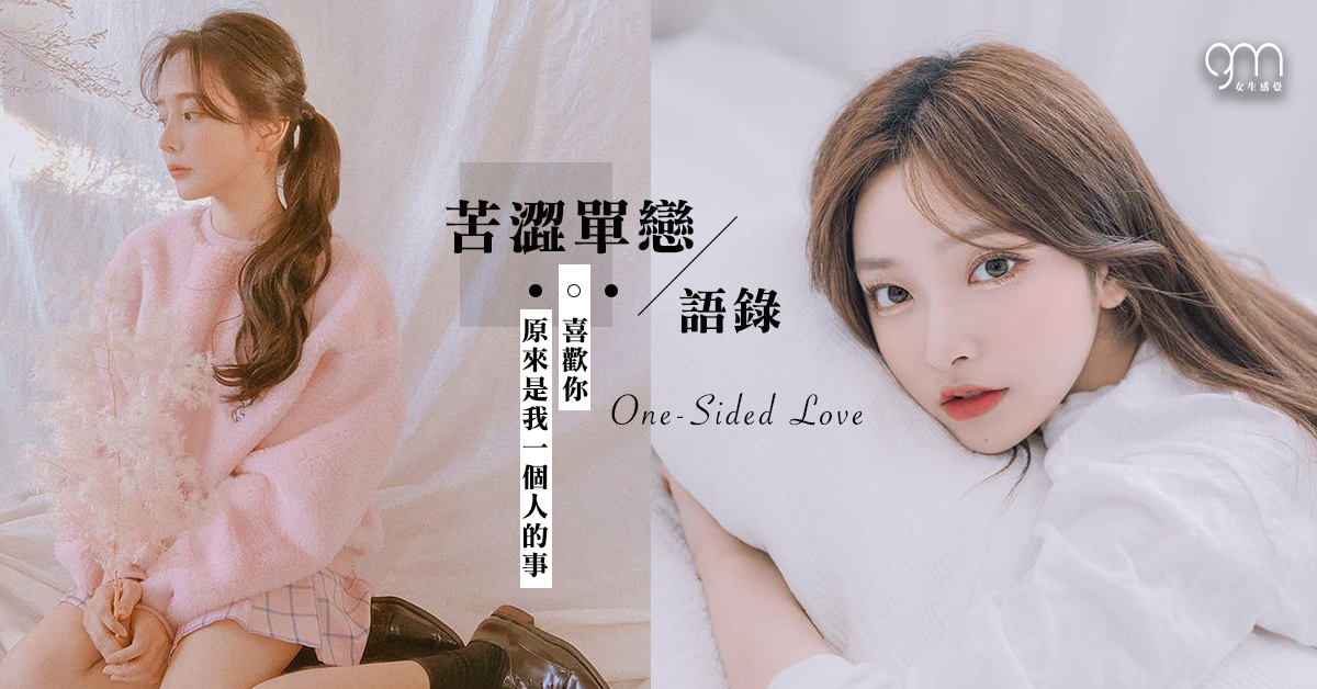 1200X628 121232213 – GirlsMood 女生感覺